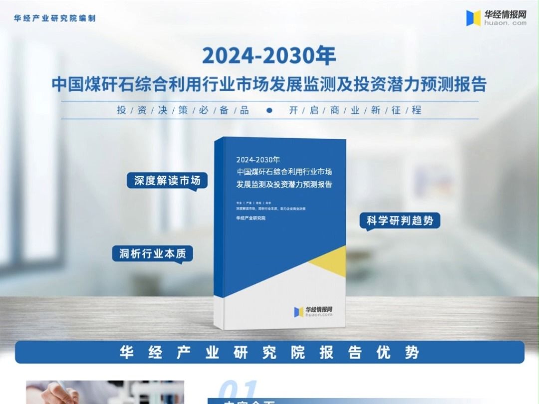 2023年中国煤矸石综合利用行业深度分析报告-华经产业研究院