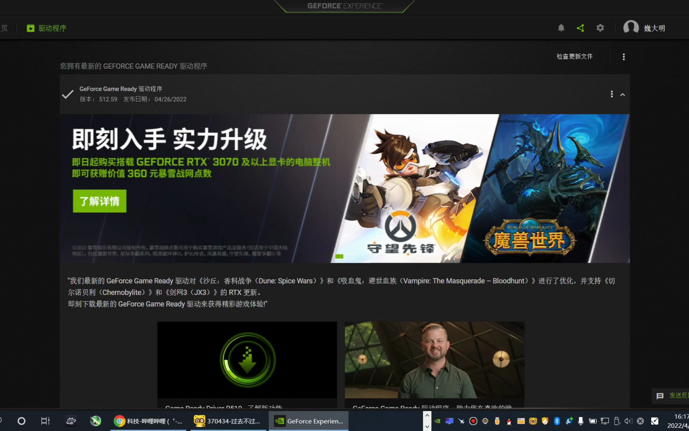 英伟达驱动更新512.59版本