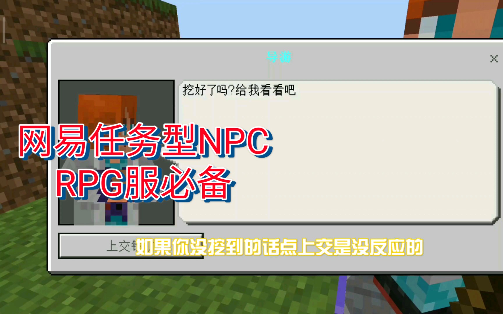 《NPC应用》网易NPC拓展玩法1——任务型NPC【RPG服必备】【我...
