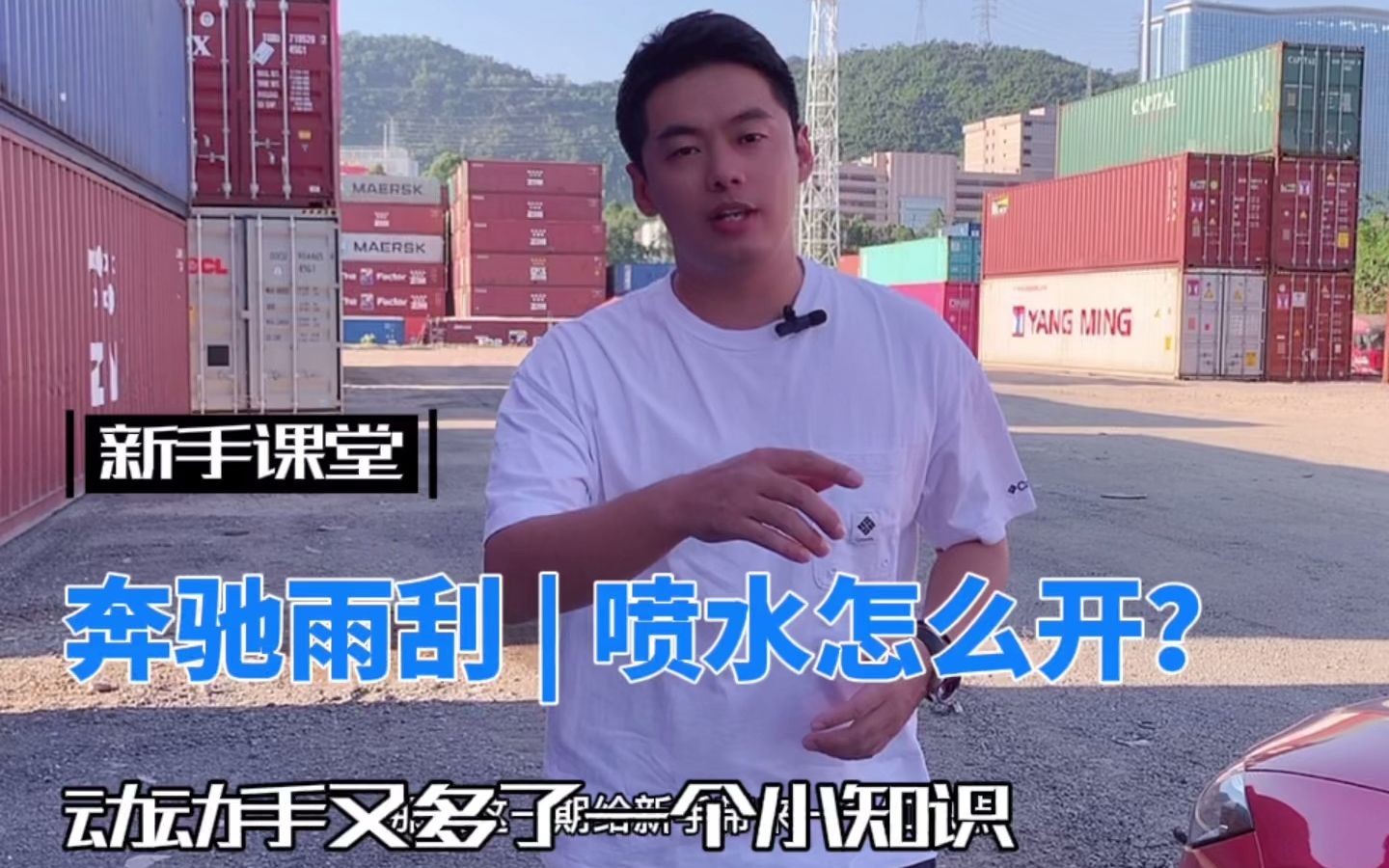 2022奔驰新C260车主|新手必看奔驰雨刮怎么开启喷水清洁.|深圳陈子昂