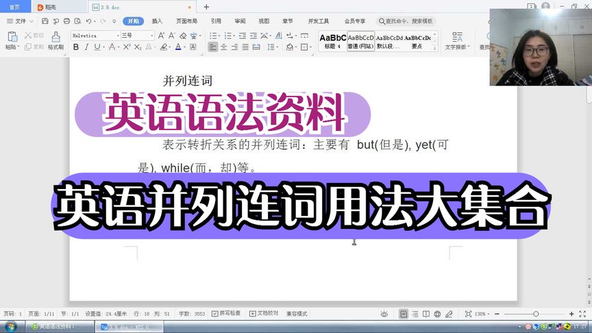 英语语法资料:英语并列连词用法大集合