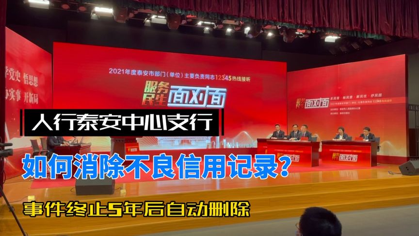 如何消除不良信用记录?