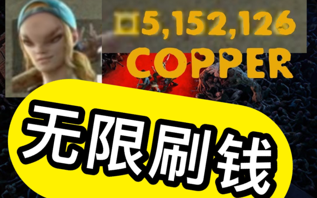 喋血复仇无限刷金币BUG教程 噩梦难度躺着过!