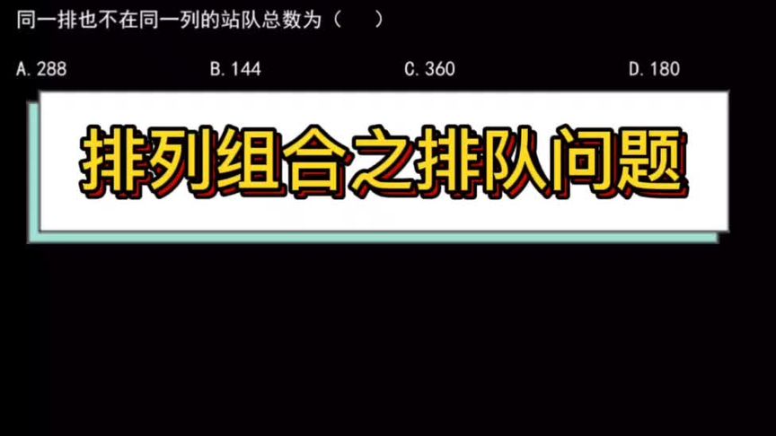 #数学思维 排列组合之排队问题