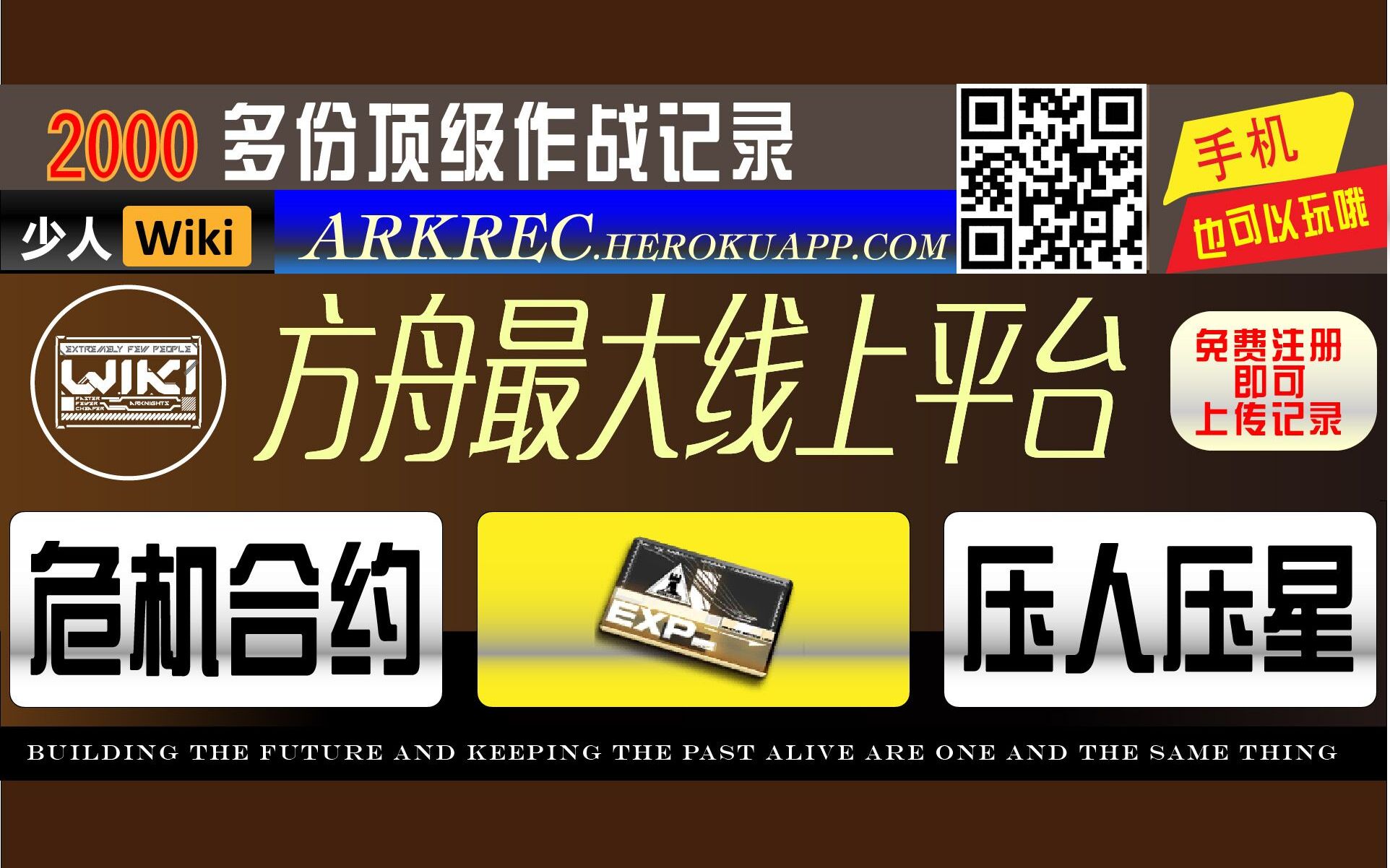 为了保存博士们的作战记录,我们建了一个网站