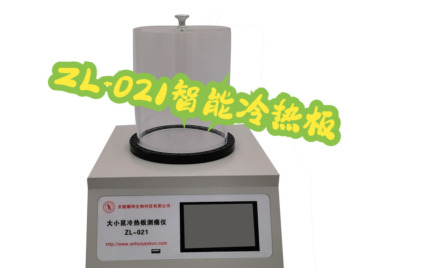 ZL-021智能冷热板测痛仪与大小鼠伤害性感受域的“较量”