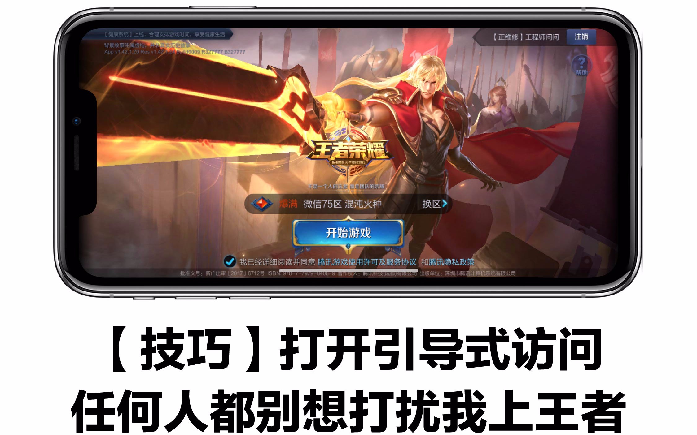 【技巧】打开引导式访问搞定一本正经的吃鸡