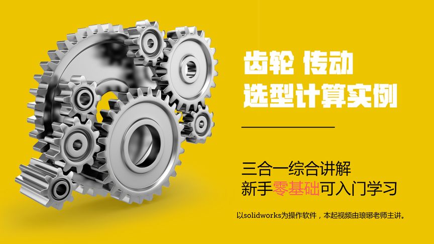 让你秒懂齿轮的传动,确定不来看看?