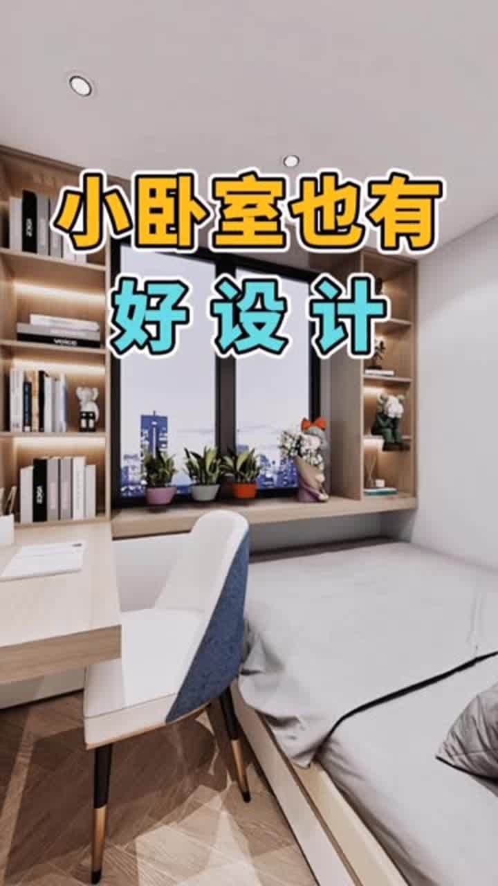 小卧室的好设计家装装修装修设计卧室~!