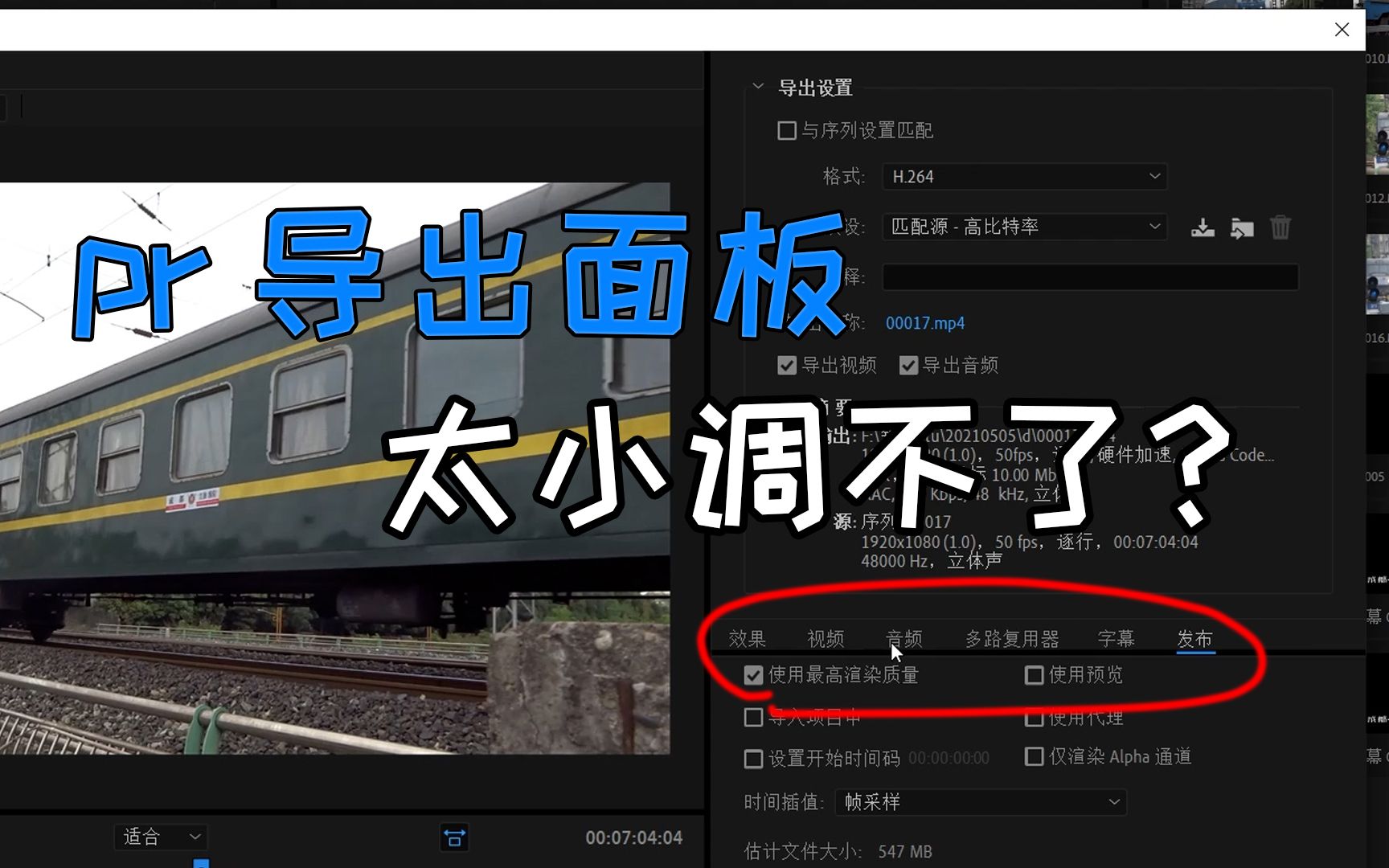 解决pr导出面板中某些模块过小无法调整参数问题