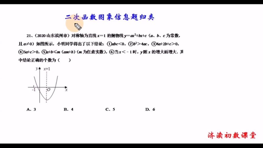九数二次函数图象信息题21(函数最值及增减性)