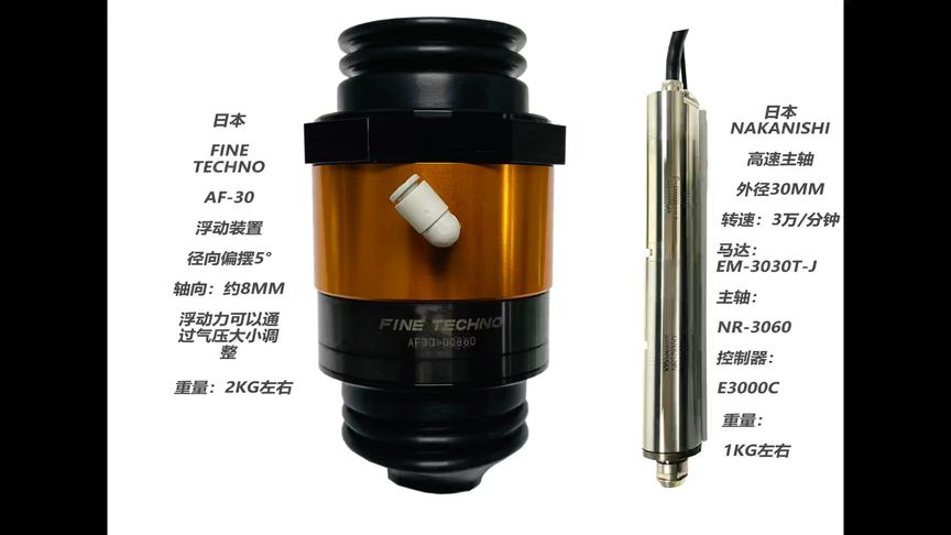 柔性制造,去毛刺,打磨,nakanishi,fine techno 浮动打磨