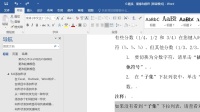 6.9插入符号、分数或特殊字符Word【学即会 Office2016】