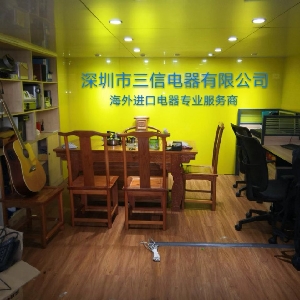 深圳三信电器维修 
