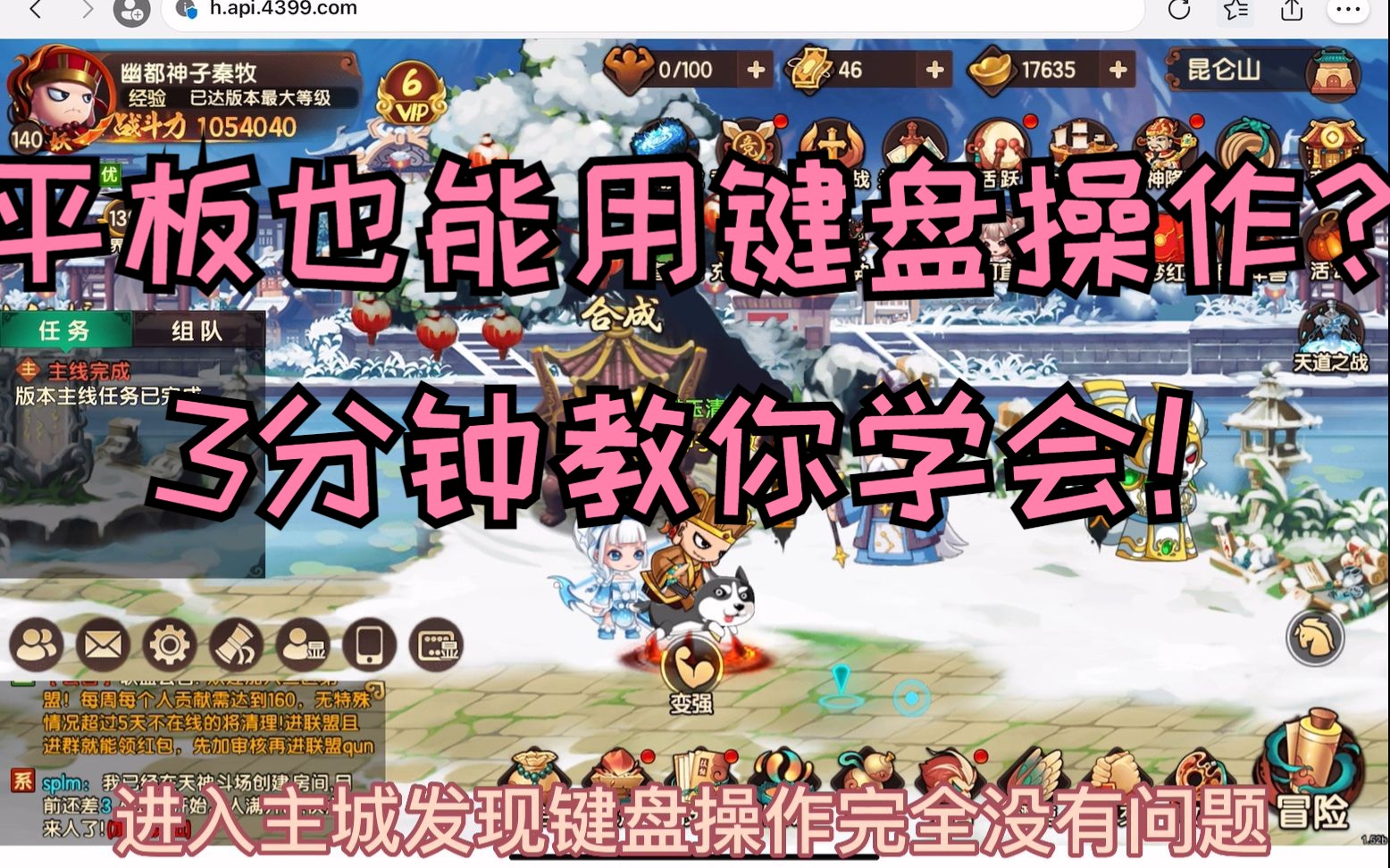 【造梦无双】平板也能连键盘轻松操作?教程来了!