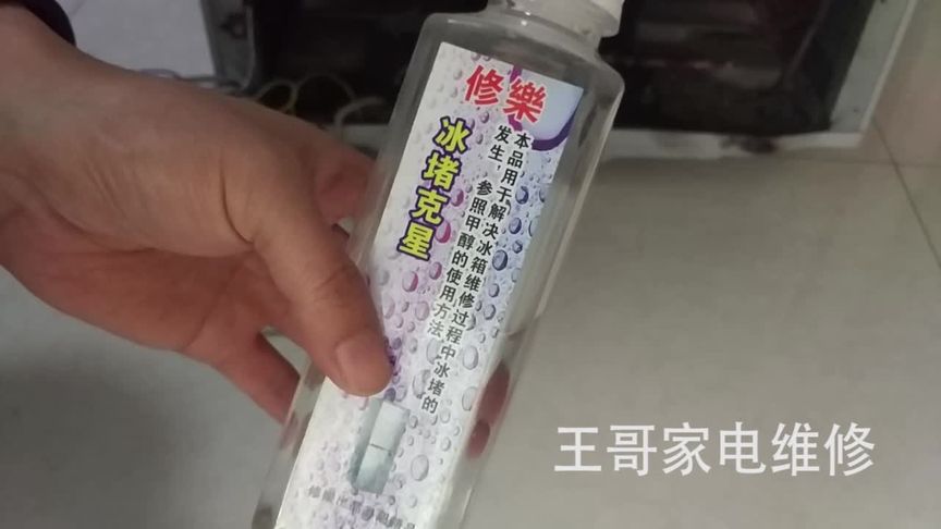 冰箱维修,如何加氟防止冰堵,管路真空抽不干净容易发生冰堵