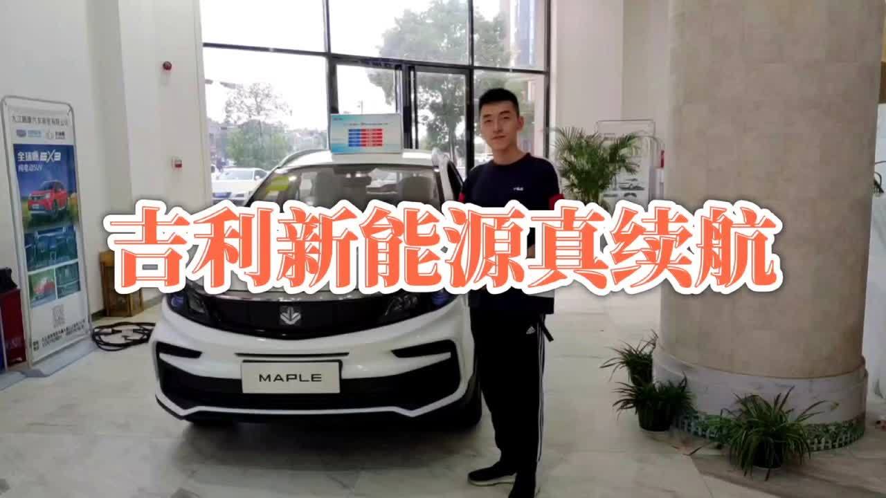 吉利旗下枫叶汽车一款真续航纯电SUV