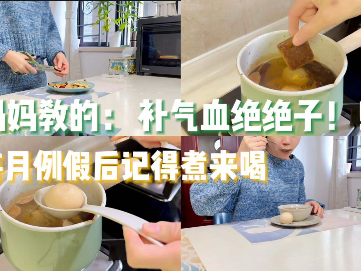妈妈教的:当归黄芪煮鸡蛋,补气血绝绝子!每月例假后记得煮来吃