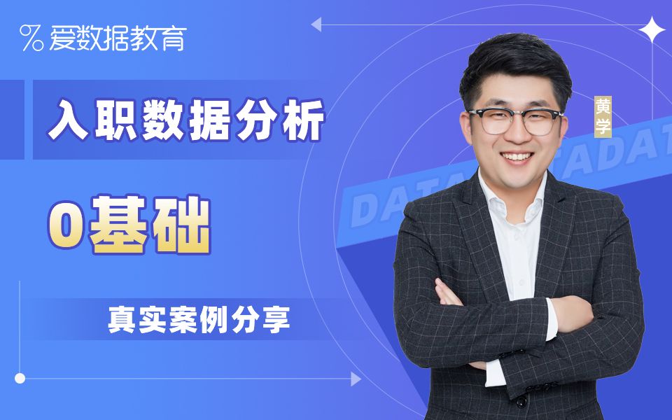 什么人可以转行数据分析?零基础如何入职数据分析?