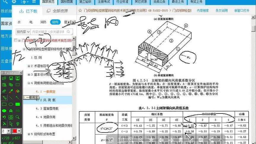 无吊车门式刚架案例讲解7