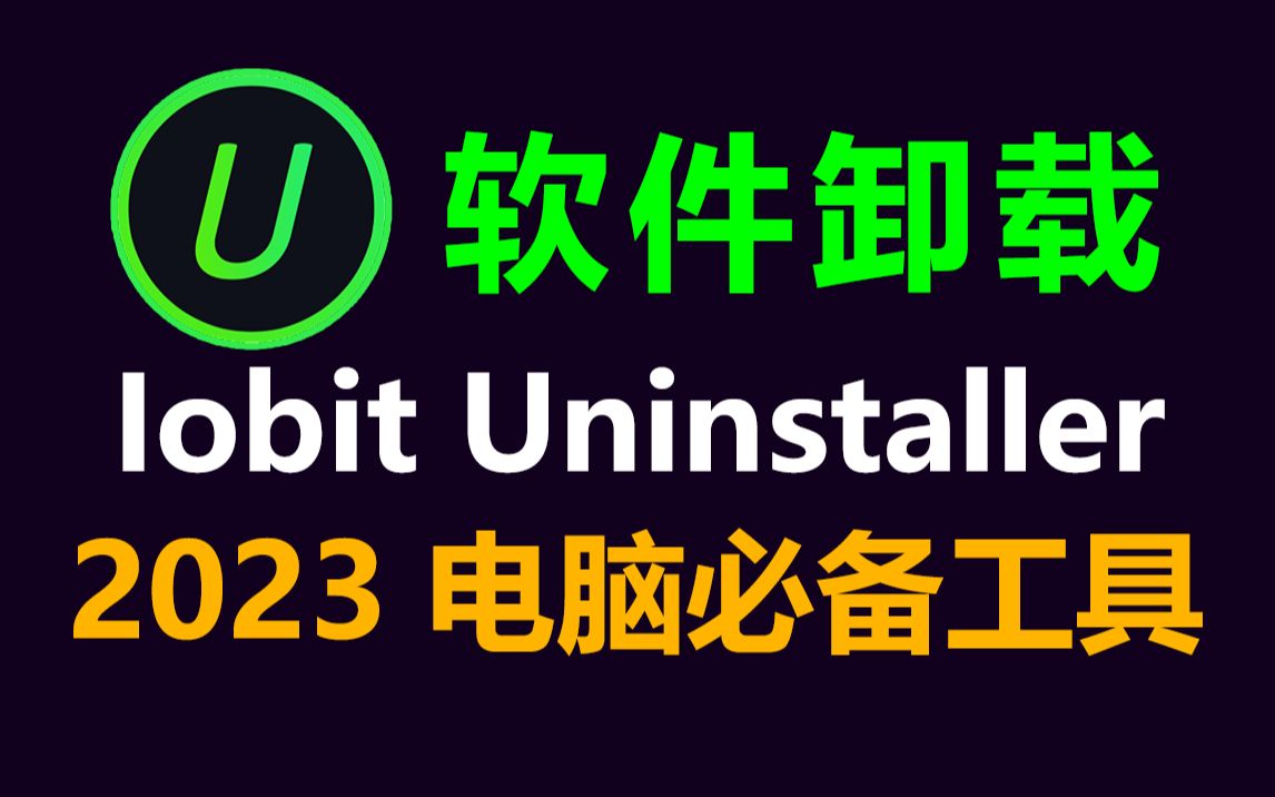 ...卸载360实战,卸载流氓软件教程,清理卸载软件残留文件注册表项就用...