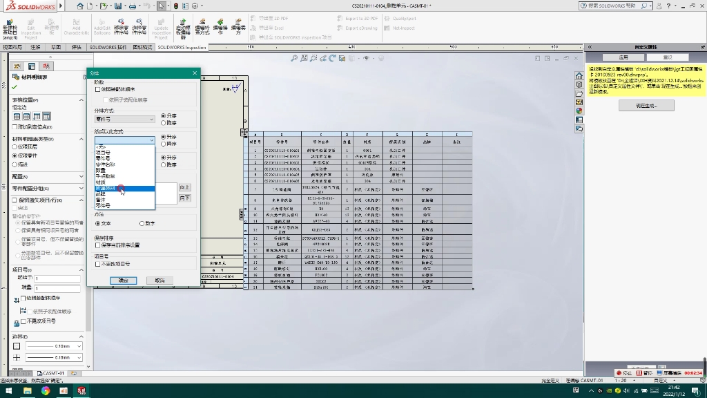 solidworks效率提升小技巧:bom编制(快速区分加工,外购件等)