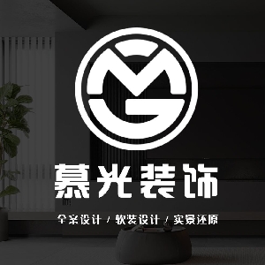 慕光装饰设计 