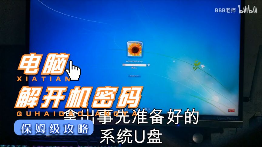 (干货教程)电脑被病毒锁机了?我来教你怎么解开!
