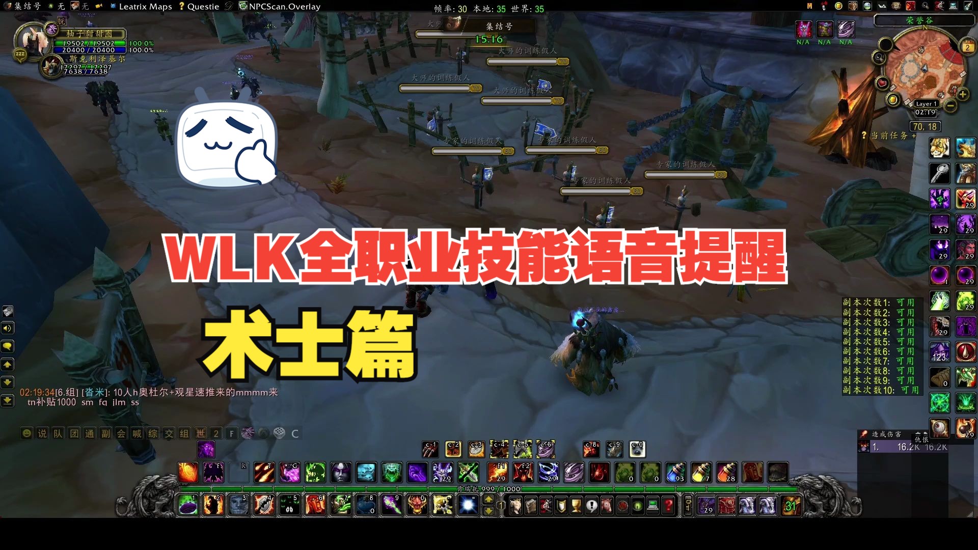 魔兽世界WLK术士技能语音提醒WA分享