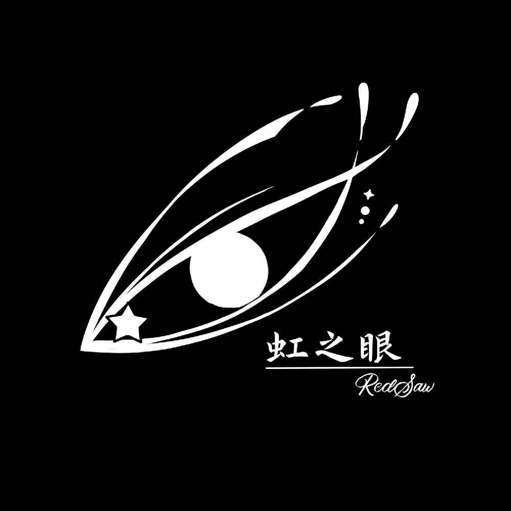 虹视游戏工作室 