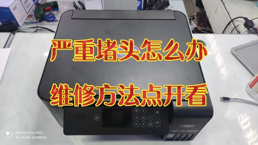 爱普生L4168严重堵头,教你维修方法在家解决堵头问题,值得收藏