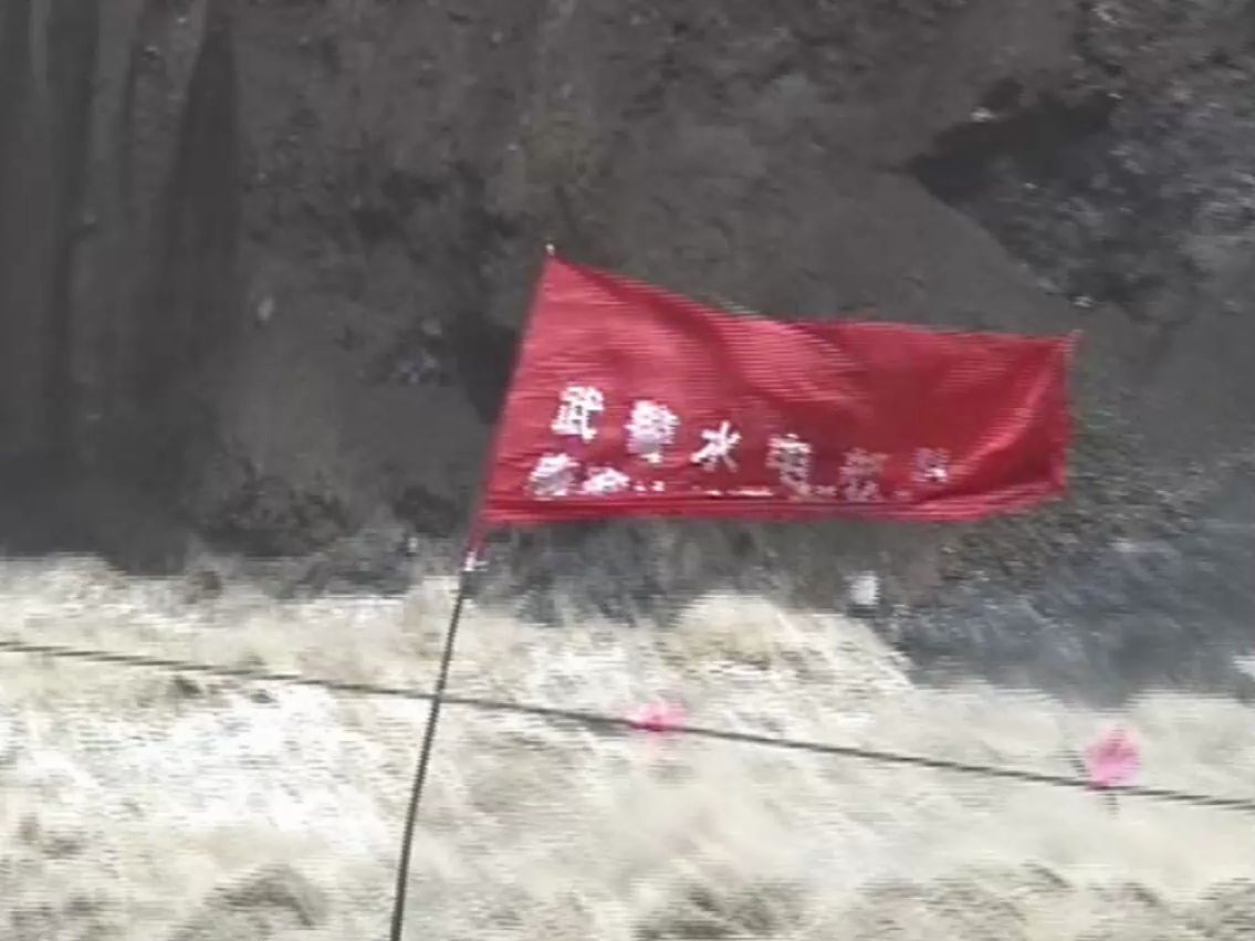 ...(中国安能前身)携带重型装备前往处置,七天七夜连续战斗,成功排除险情