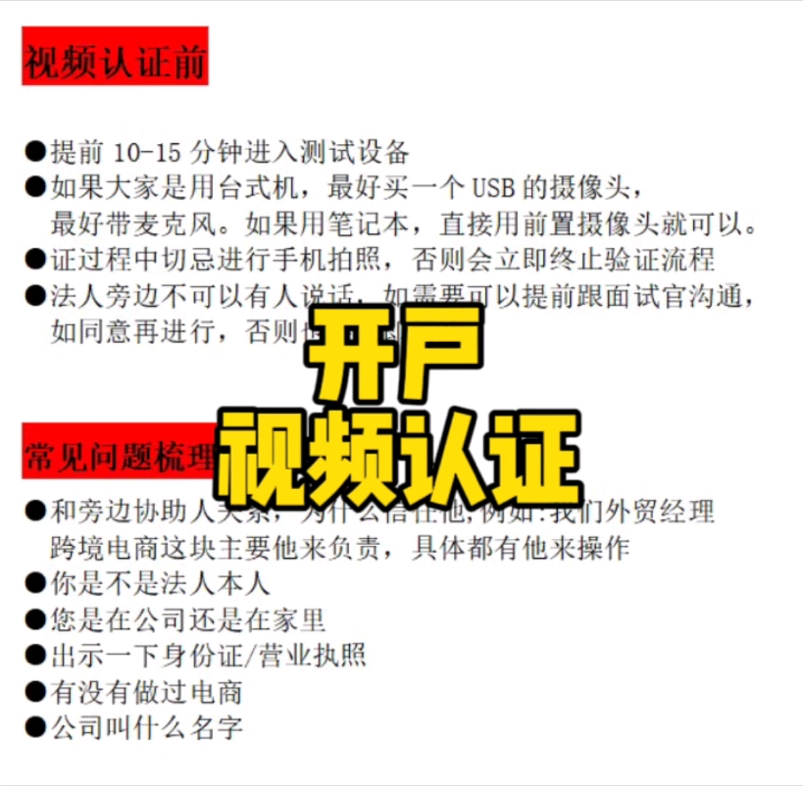 亚马逊新店铺注册下的视频验证流程