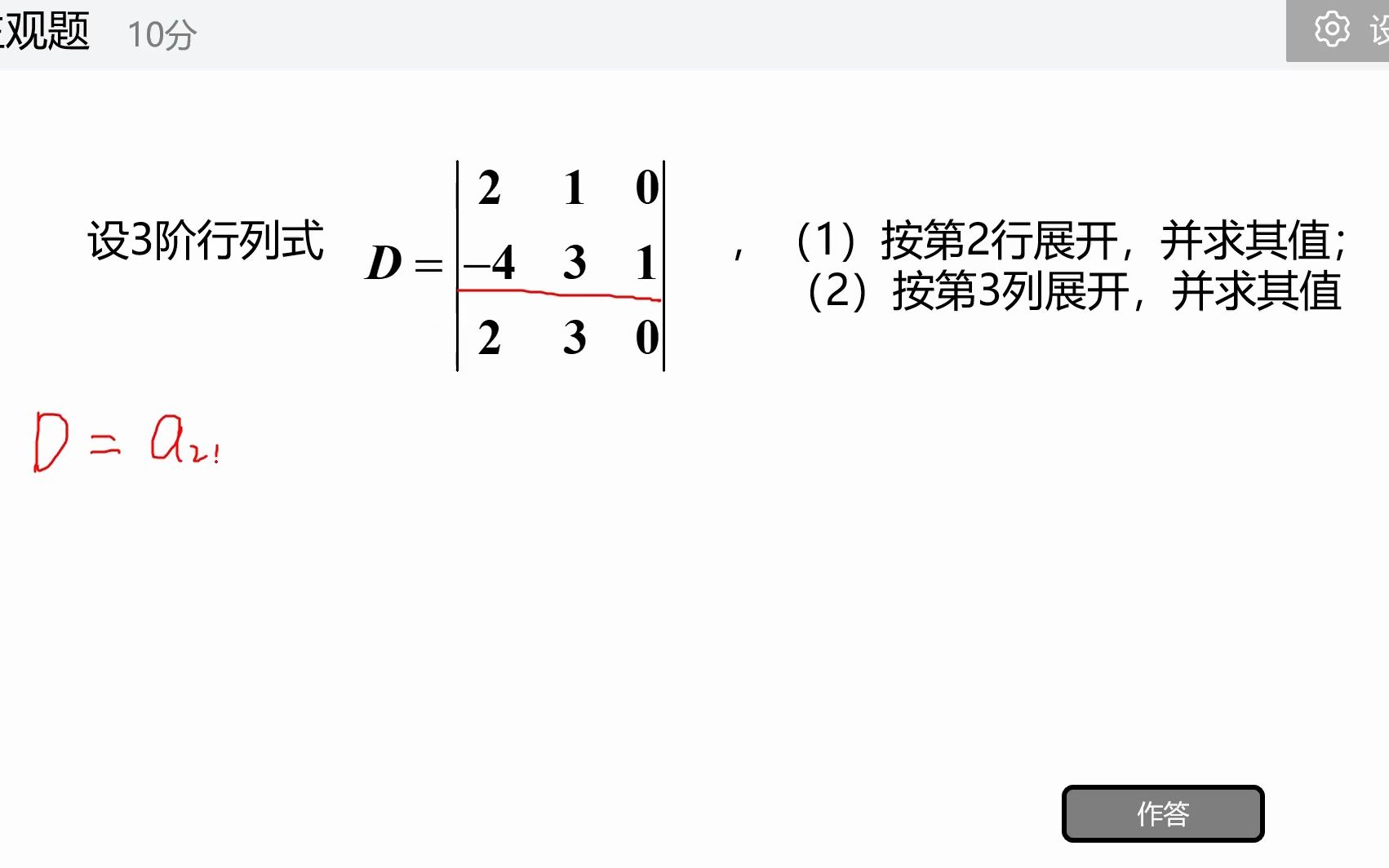 线性代数1.3.2 行列式展开定理
