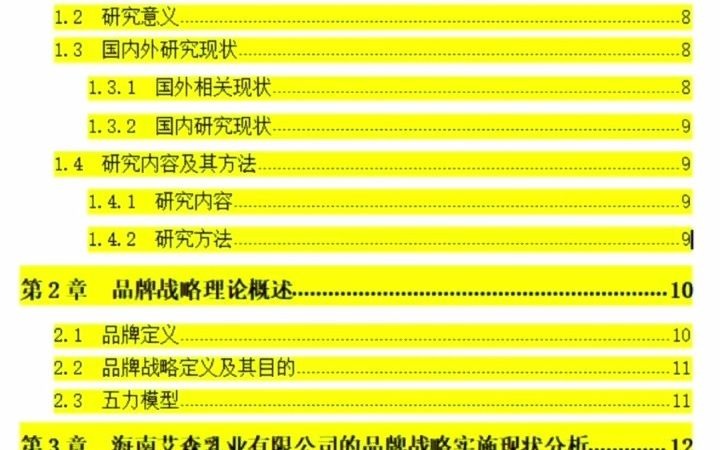 工商管理市场营销专业毕业论文写作参考,不会写的可以看看,还没动笔...