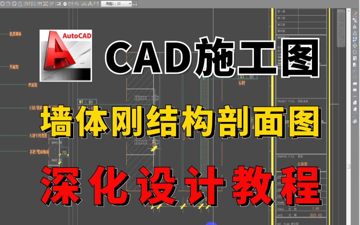 【施工图】CAD施工图深化设计教程—教你快速绘制墙体刚结构剖面...