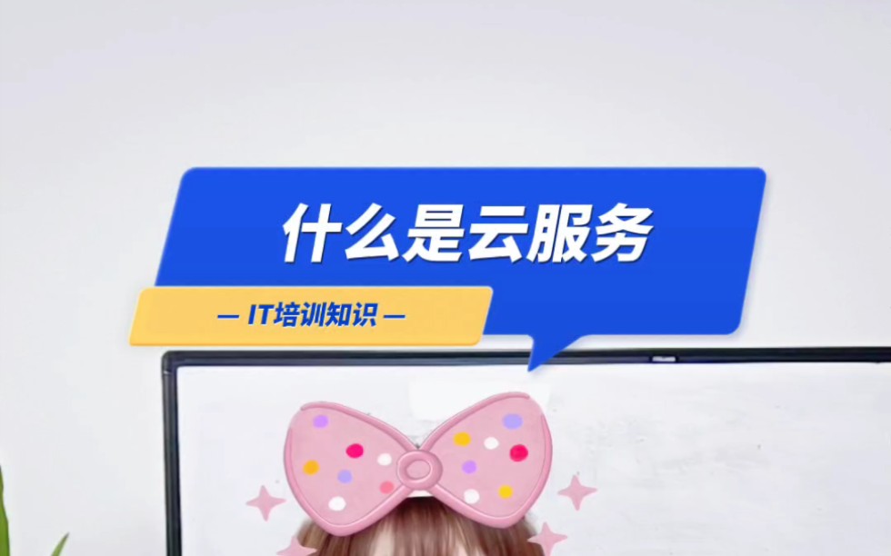 再盘!什么是云计算? 云计算就是指数据中心资源的虚拟化和中心管理,...