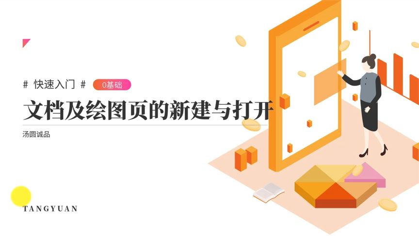 2.02 文档页面设置及打印技巧