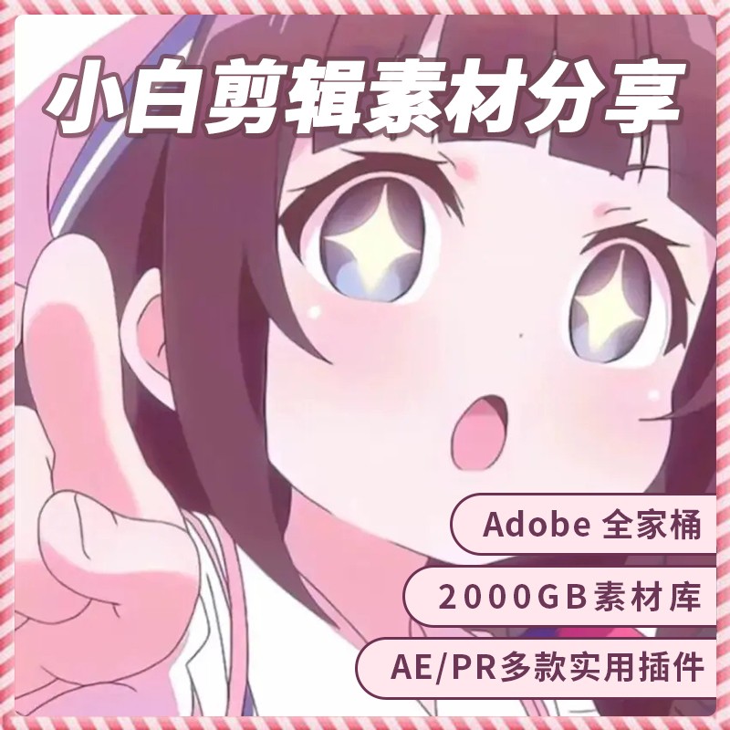 0小白素材库0 
