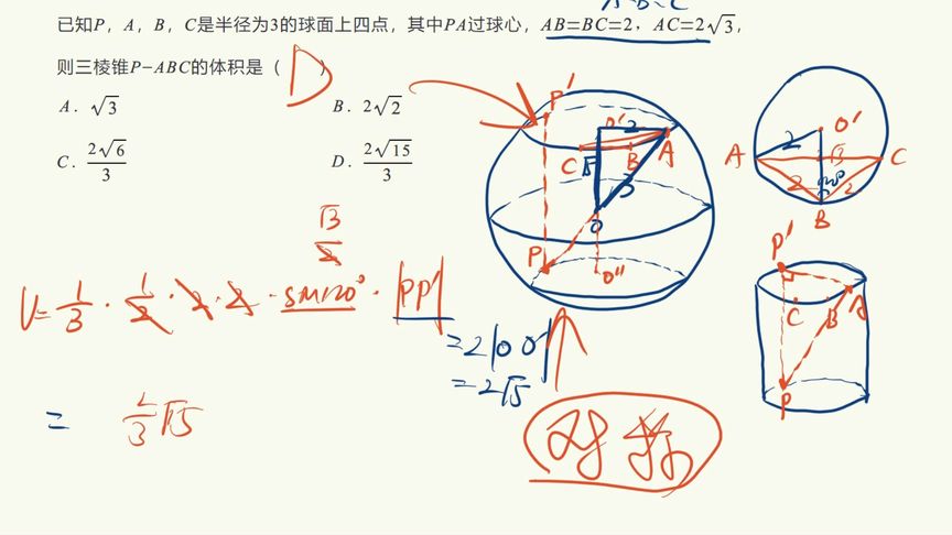 立体几何压轴题——球内计算策略