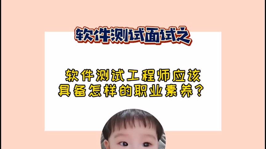 #软件测试 #软件测试工程师 #面试