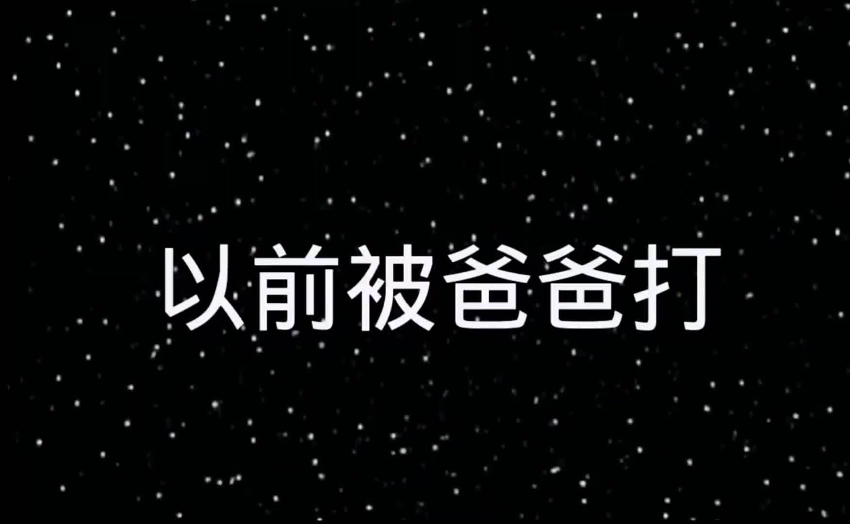 星球动画:以前被爸爸打VS现在被爸爸打