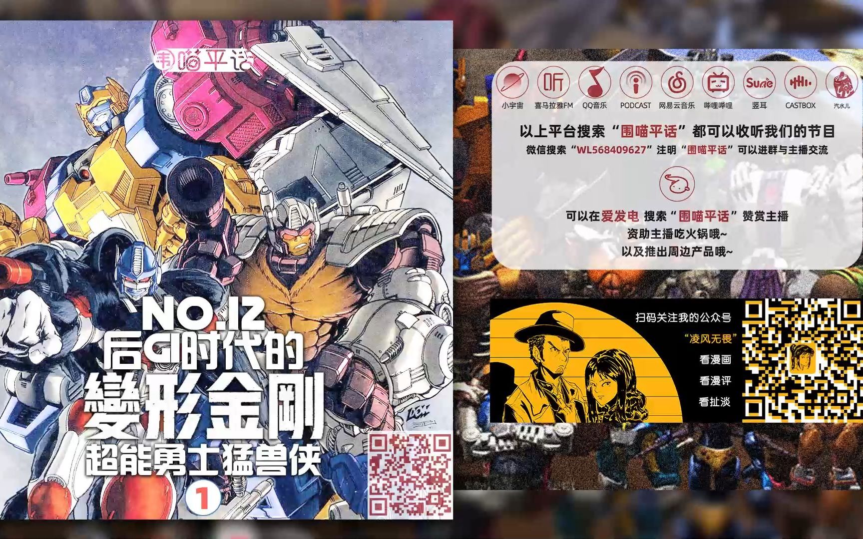 《围喵平话》12:后G1时代的变形金刚——超能勇士猛兽侠(上)