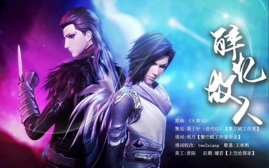 【秦时/天九】醉忆故人(墨凤同人歌)