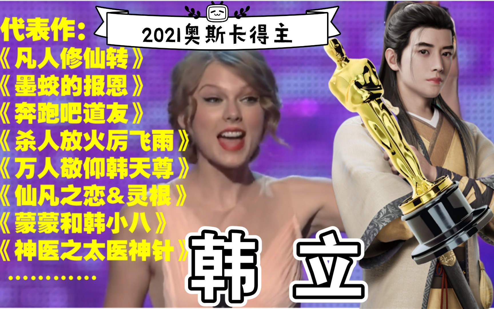 【凡人修仙传】获奖者:韩立,修仙奥斯卡最佳男演员