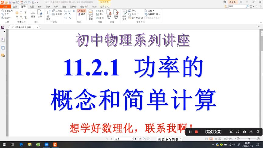 初中物理精讲11.2.1功率的概念和简单计算