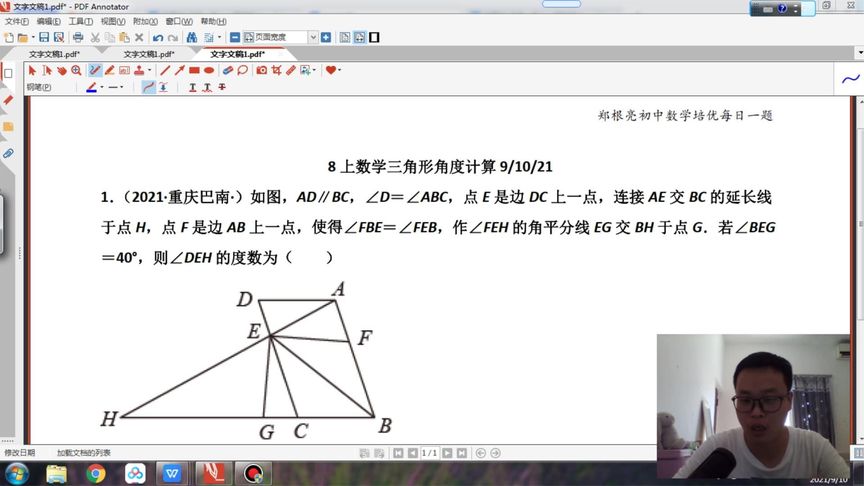 8上数学培优三角形角度用相同的符号表示轻松解题
