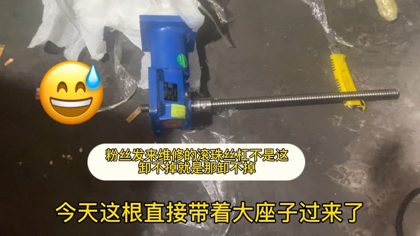 维修滚珠丝杠有锁母卸不掉有轴承卸不掉,这根固定座卸不掉就拿来