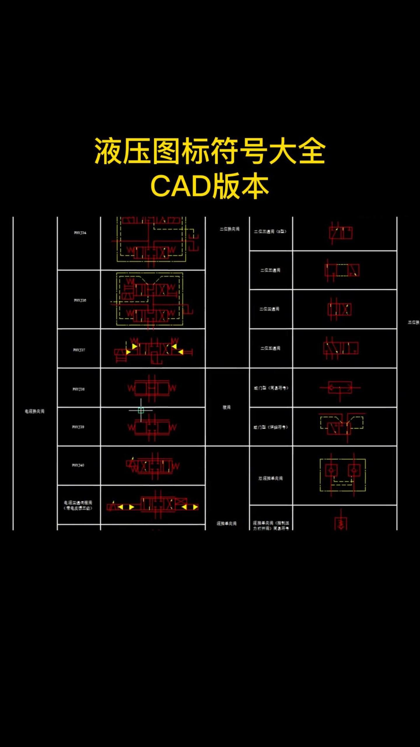 液压图标符号大全CAD版本
