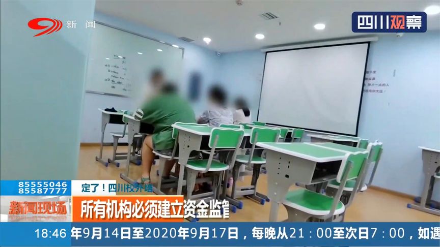 校外培训机构让人欢喜让人忧!四川校外培训机构管理平台10月上线